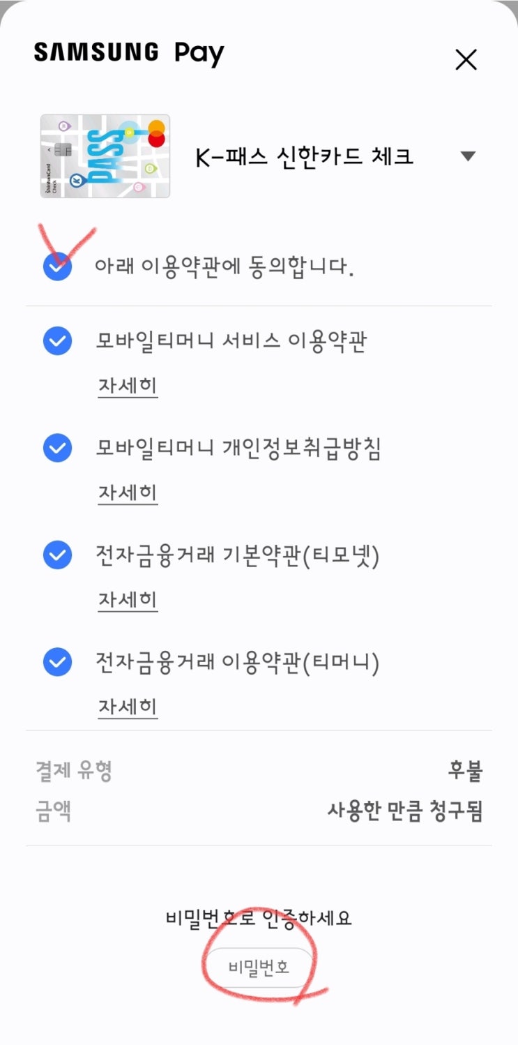K pass 모바일티머니 연동 방법, 삼성페이 및 삼성웰렛 등록 방법, K패스 환급 청구 방법과 절차 소개 : 네이버 블로그