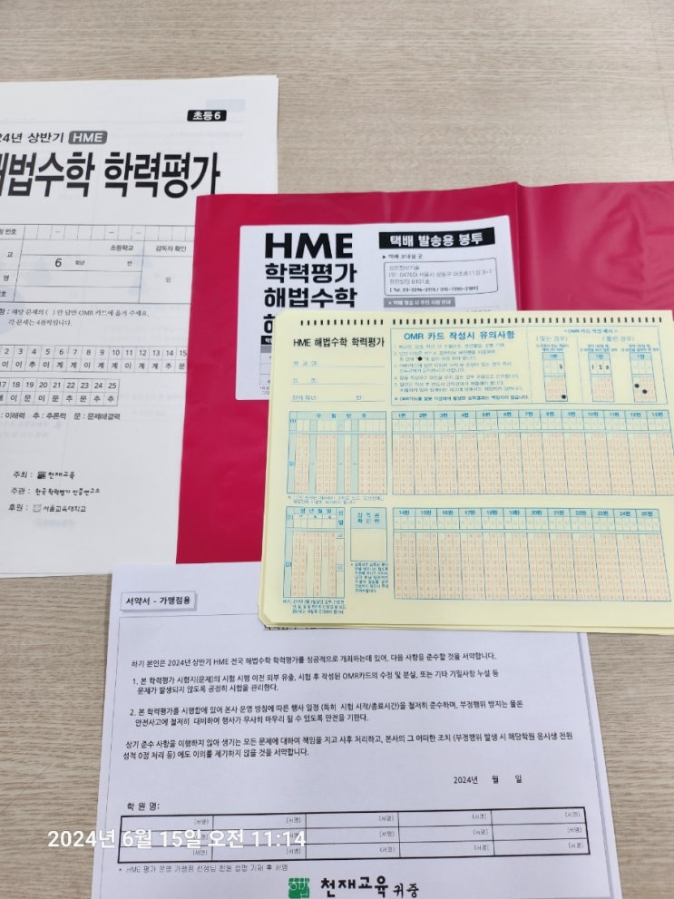 hme 수학학력평가 시험치는 날 : 네이버 블로그