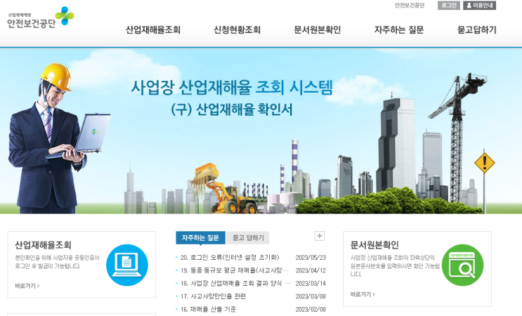 산업안전보건교육과 중대재해 처벌법 법정의무교육 온라인으로 손쉽게 해결하기고용노동부 지정교육기관 네이버 블로그