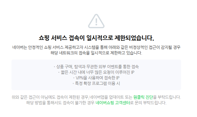 네이버쇼핑 부적절한 접근입니다 에러페이지 해결 (Firefox 브라우저 헤더값 추가) : 네이버 블로그