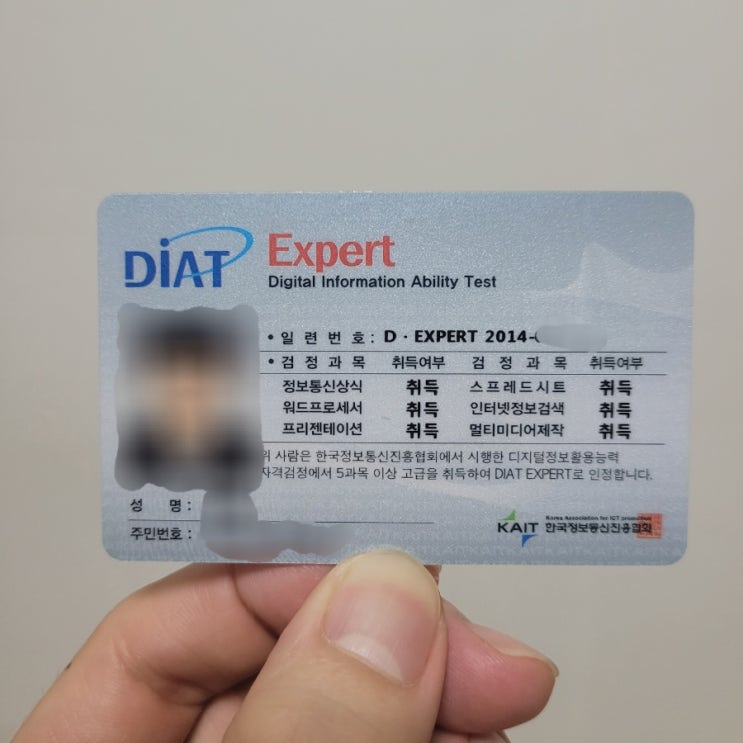디지털정보활용능력 DIAT 국가공인 컴퓨터 자격증 취득안내 : 네이버 블로그