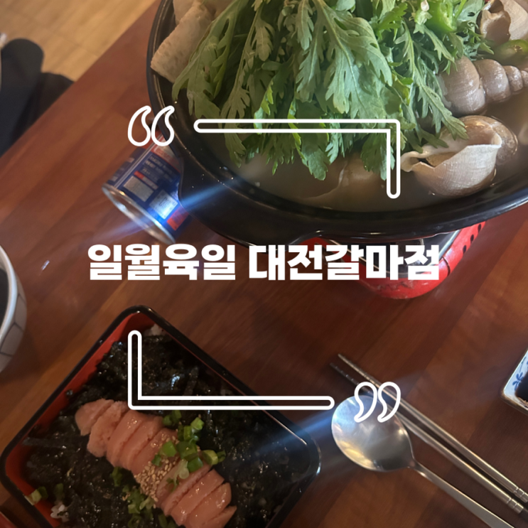 대전 갈마동 술집 분위기 좋은 갈마동 이자카야에서 술 한잔 즐기자일월육일 대전갈마점 네이버 블로그