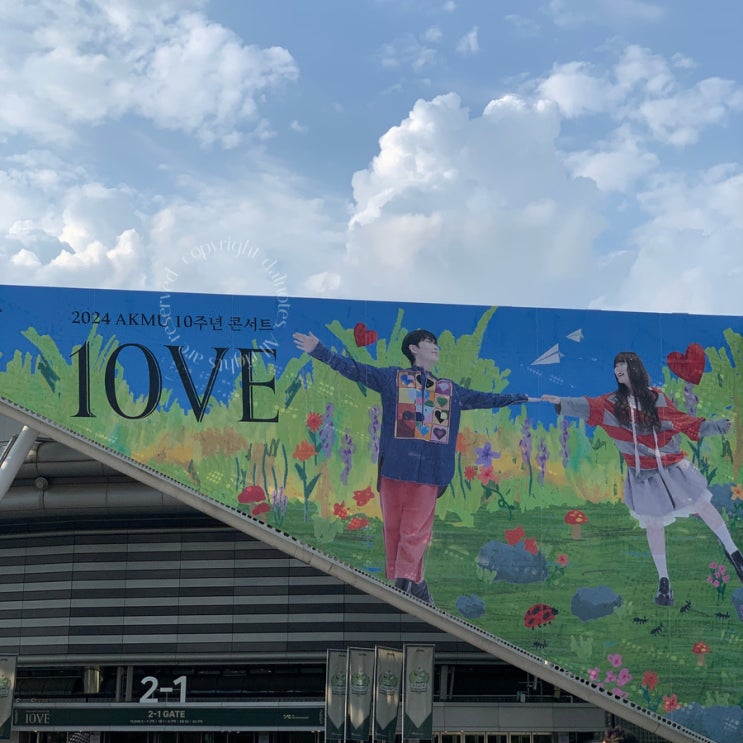 2024 악뮤 10주년 콘서트 10VE 첫콘 후기 (ft. 체조경기장 1층 7구역 시야, 셋리스트) : 네이버 블로그