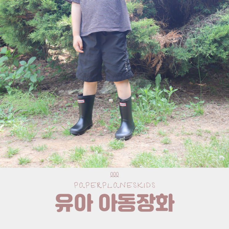 유아 아동장화 장마 대비 아기 레인부츠 페이퍼플레인키즈 네이버 블로그