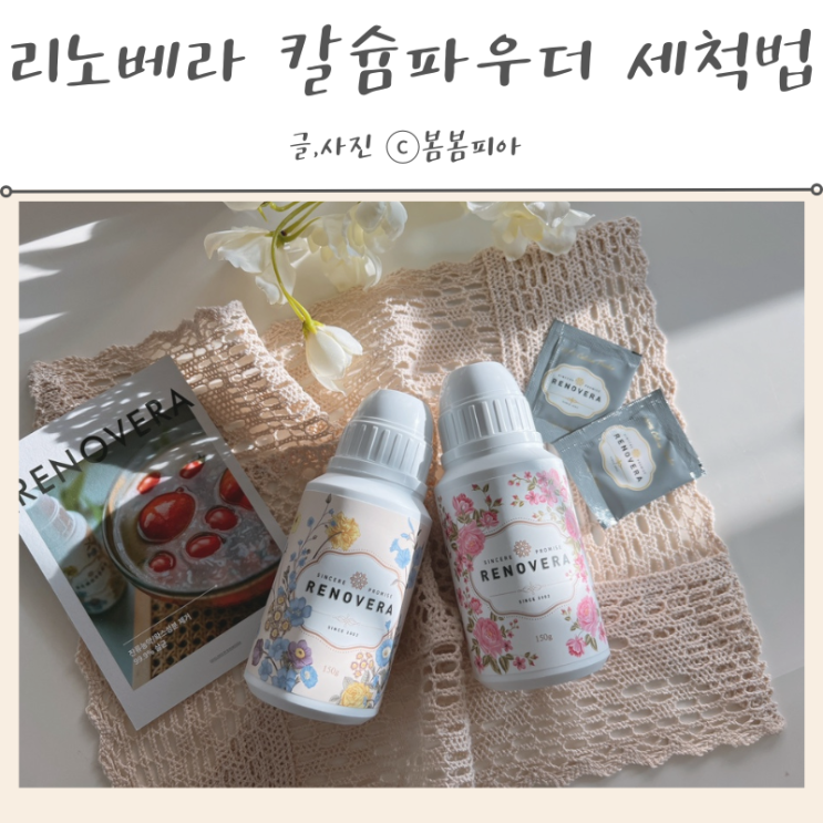 리노베라 칼슘파우더 잔류농약 제거하기 브로콜리 세척 네이버 블로그