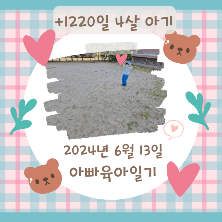 아빠육아일기 1220일 4살남아 그림 어린이집 등원 아빠랑 놀이 포켓몬 용어집 네이버 블로그