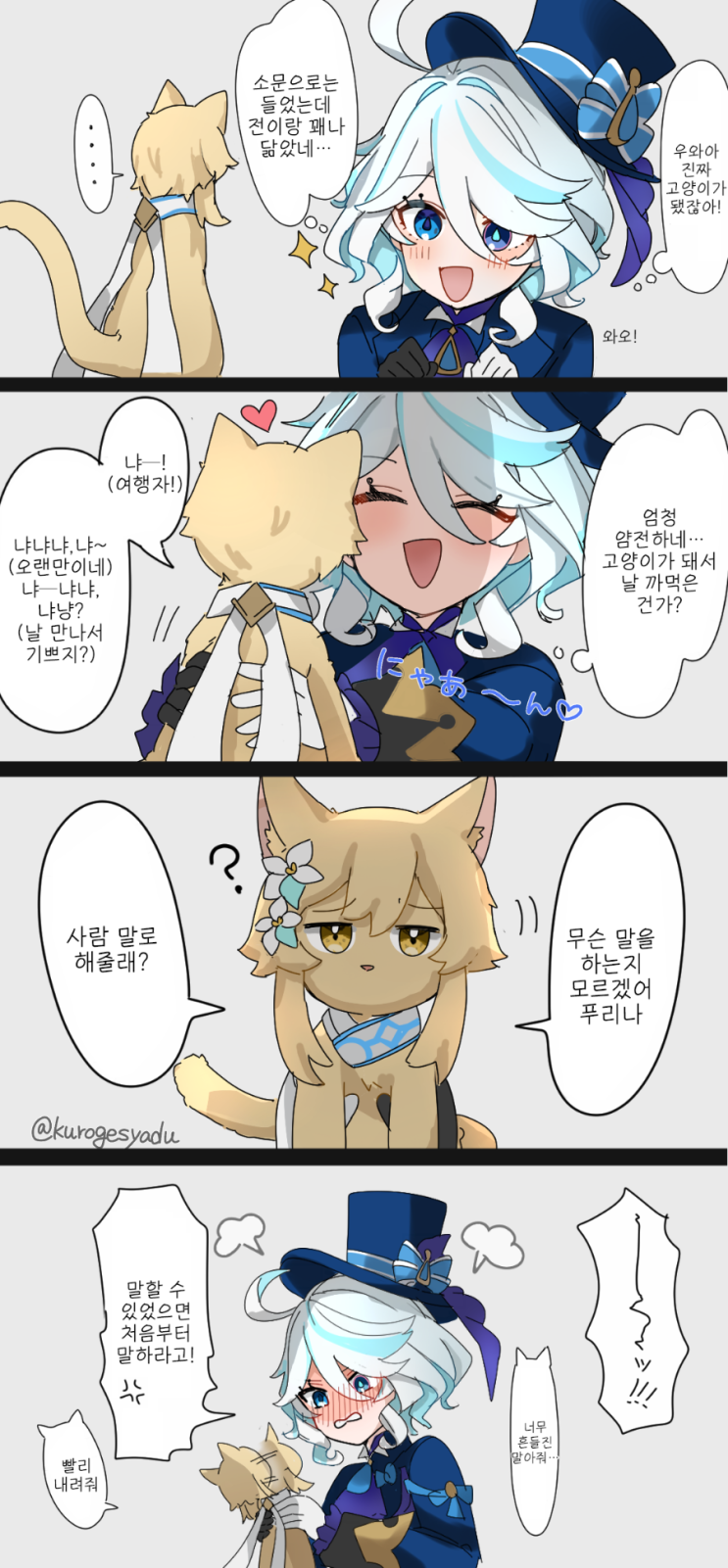 [원신 만화]고양이 루미네 : 네이버 블로그