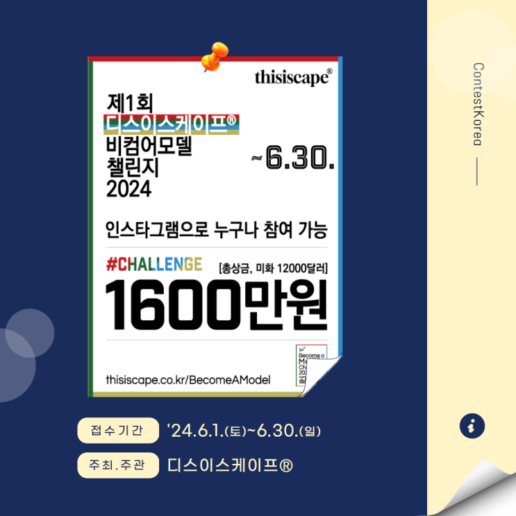 [뷰티 공모전] 제1회 디스이스케이프® 비컴어모델 챌린지 2024 (글로벌 온라인 비치타올 모델대회) : 네이버 블로그