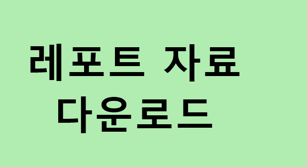 가족복지론 다운로드 가족사정의 개념과 생태체계적 관점에서의 중요한 기준 5가지를 열거하고 각 기준에서 해야 할 역할을