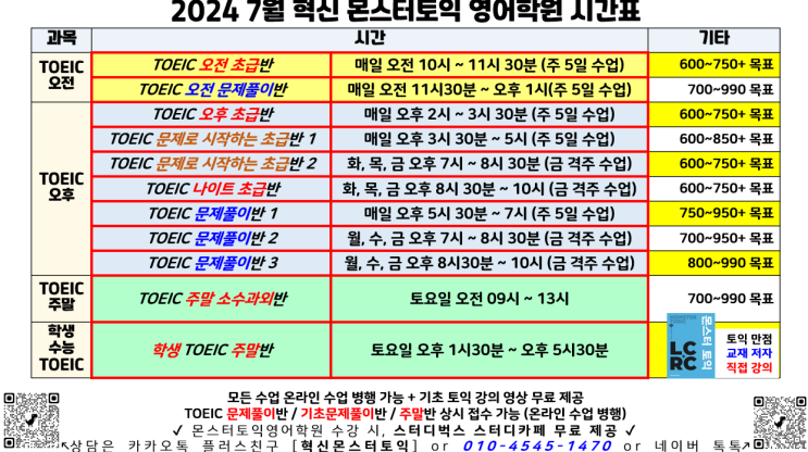 2024년 7월4일 토익 개강~ 전주 몬스터토익학원 소수 10명 수업만 진행 현재 접수중 네이버 블로그