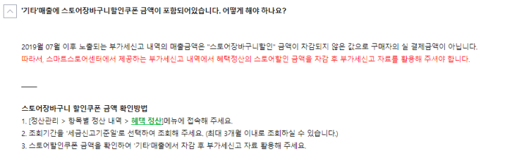 네이버 스마트스토어팜 부가세 매출 구할때 주의할점혜택정산 확인하세요 네이버 블로그