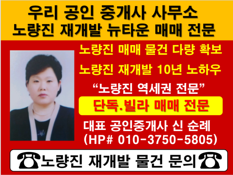 노량진4구역 촉진계획변경과 노량진뉴타운재개발4구역 매물과 투자 메리트 노량진부동산에 핵은 장승배기행정타운과 서부선경전철의