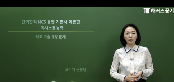 공기업 인강 Ncs 필기시험 준비는 해커스공기업 강의로의사소통능력 공부 방법 네이버 블로그