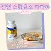 소화효소 추천 엔자이메디카 소화제 파파야 네이버 블로그