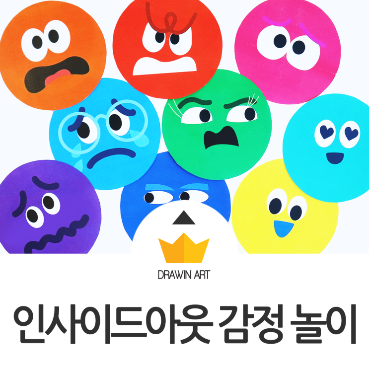 인사이드아웃2 🔮 감정 구슬을 이용한 아동미술 네이버 블로그