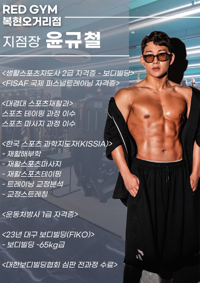 레드짐 복현오거리점 트레이너소개 복현동헬스장 산격동헬스장복현동피티산격동피티검단동헬스장경북대근처헬스장경북대헬스장