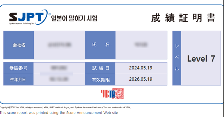 SJPT 시험 후기(성적 7급, 독학, 공부 방법) : 네이버 블로그
