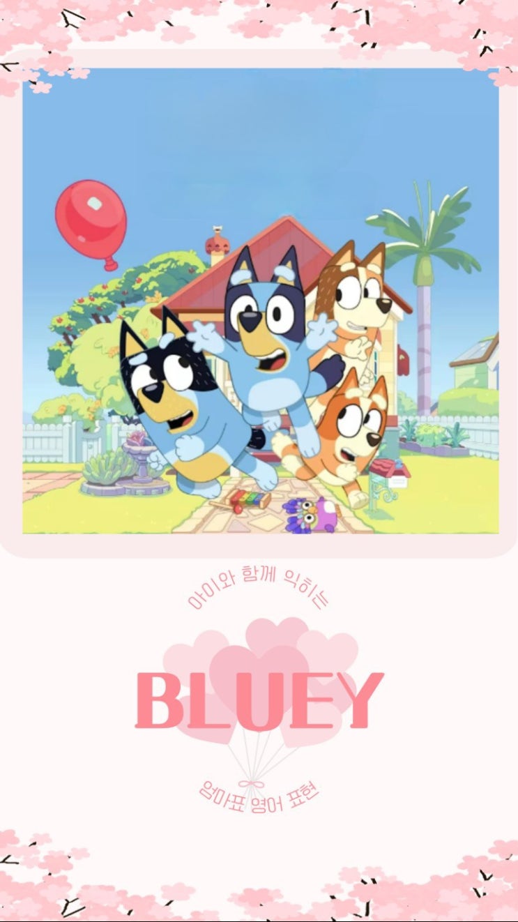 블루이 시즌1-14 포장 음식 Bluey "Takeaway" 스크립트, 해석 : 네이버 블로그