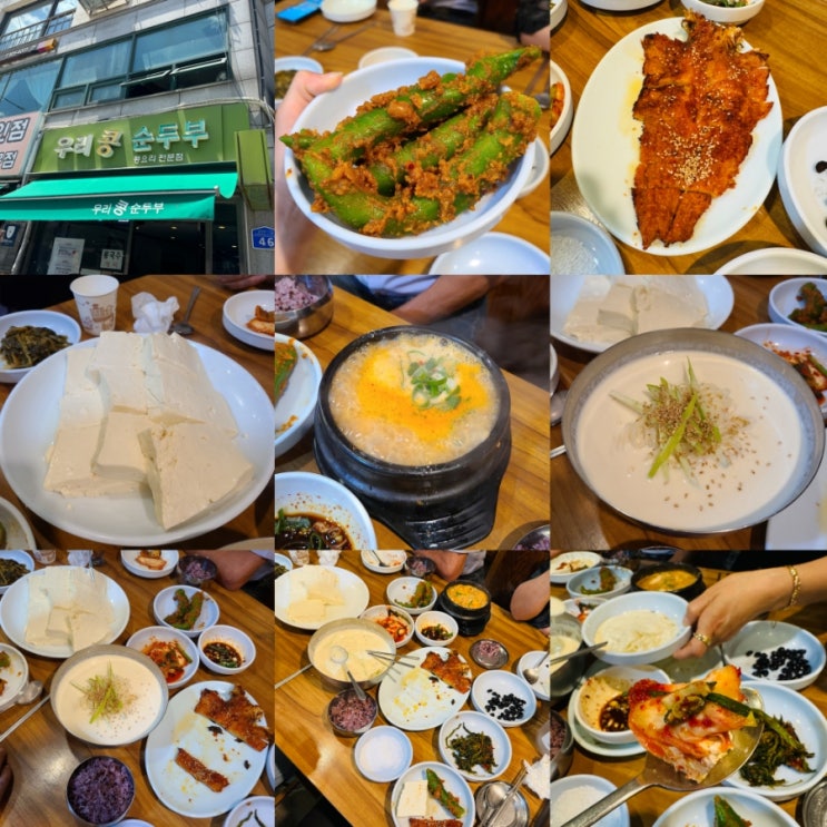 강북구 우이동 콩요리 전문점 두부 찐 맛집 우리콩순두부 네이버 블로그