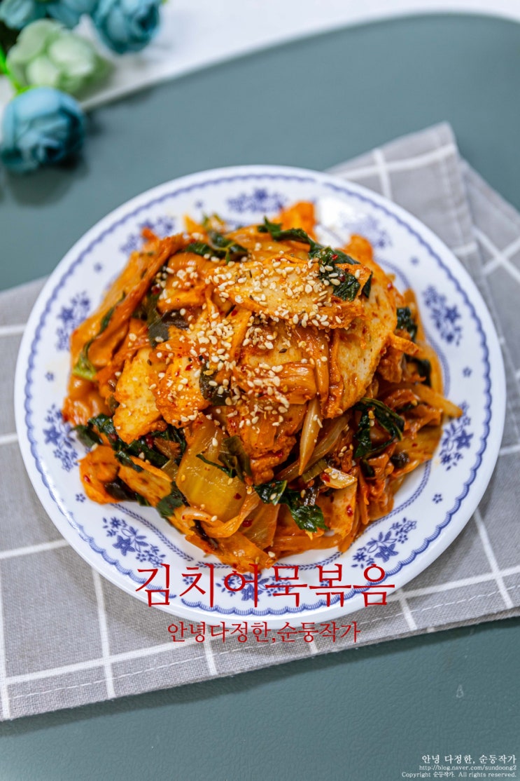 김치어묵볶음 신김치볶음 어묵볶음 레시피 간단한 반찬 만들기 쉬운 반찬 어묵요리 추천 네이버 블로그