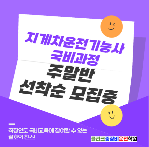 7월 지게차운전기능사 국비과정 주말반 모집안내 ★재직자 수강가능 네이버 블로그