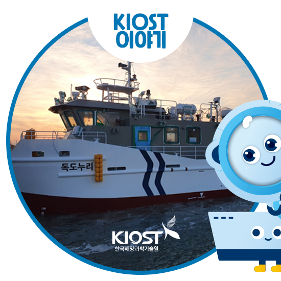 KIOST 해양연구선 종류에 대해 알아보자! : 네이버 블로그