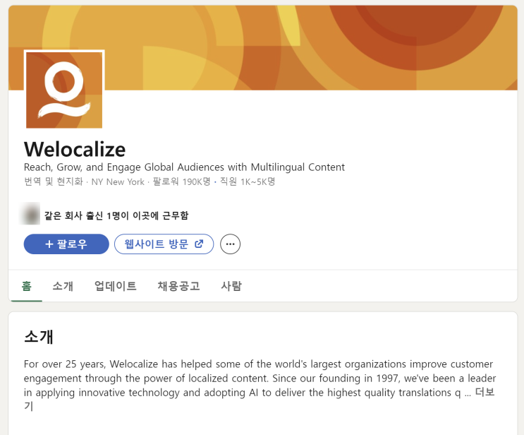 위로컬라이즈(Welocalize) 알바 직접 신청해봄 ① 서류/테스트 : 네이버 블로그