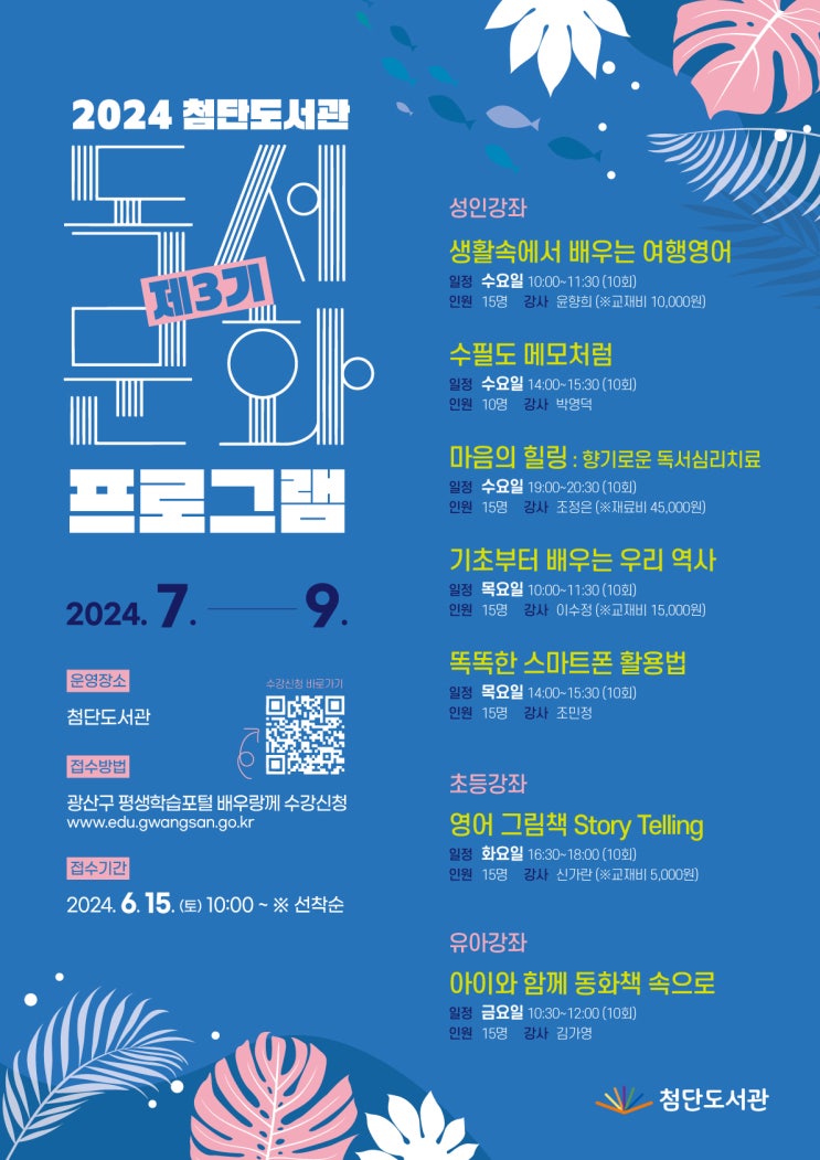 2024 첨단도서관 - 제3기 독서문화 프로그램 : 네이버 블로그