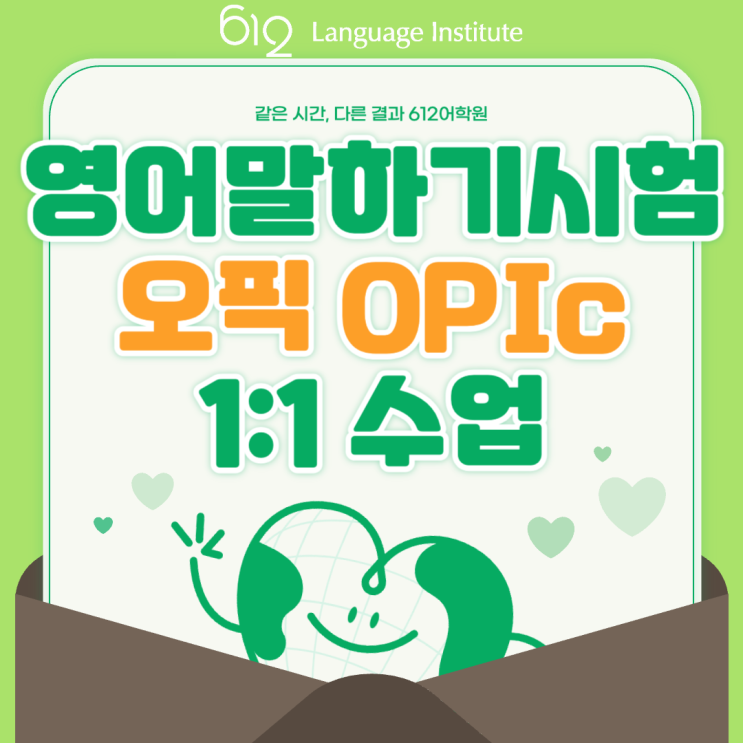 영어 말하기 시험 오픽 OPIc, 1:1 수업으로 회화 실력 향상까지 : 네이버 블로그