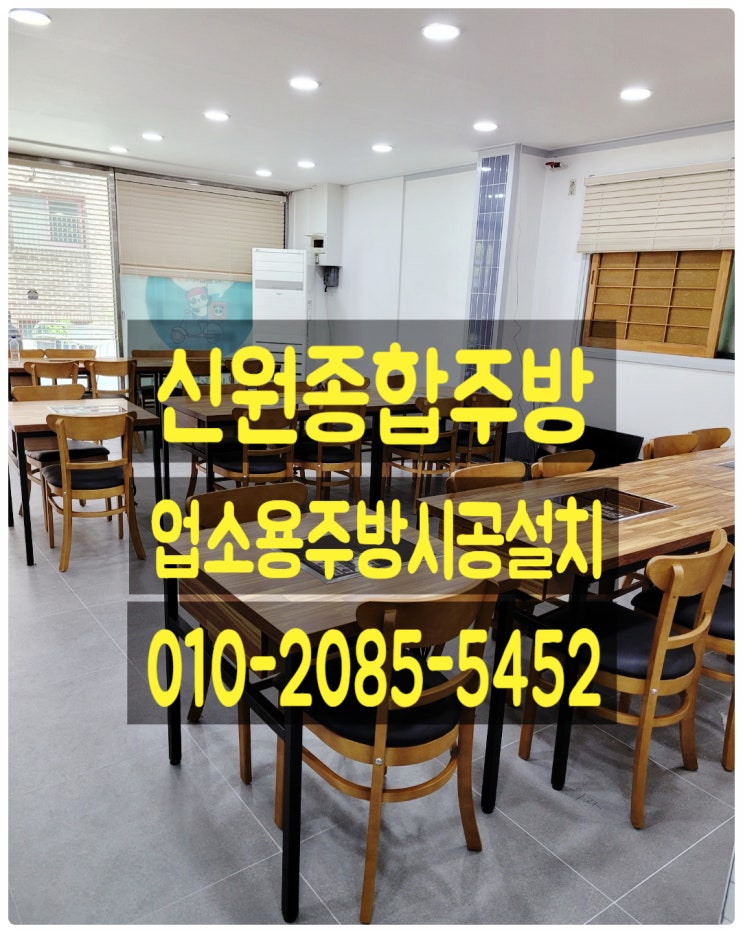 일산 파주 업소용중고주방기구 신원주방에서 업소용 탁자와 의자 주방기구 시공 설치한 사례입니다 네이버 블로그