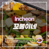 인천 서구청 도래창 특수부위 맛집 꼬불이네feat 모둠구이 곱창전골 네이버 블로그
