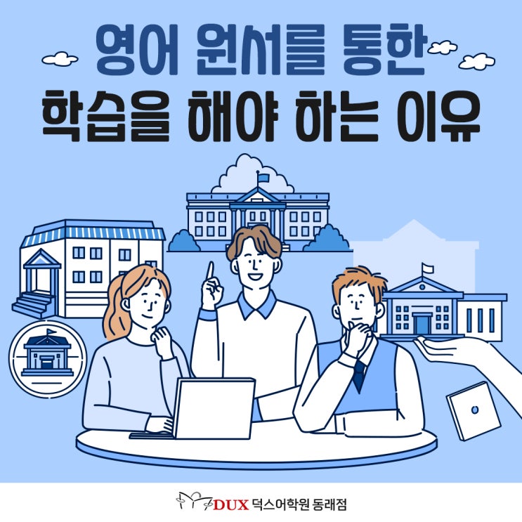 영어 원서를 통한 학습을 해야 하는 이유 덕스어학원 동래캠퍼스 네이버 블로그