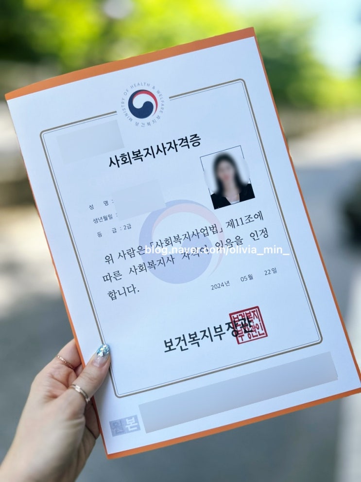 사회복지사2급 자격증 신청부터 수령까지 소요기간 한국사회복지사협회 자격증명서 발급방법 네이버 블로그