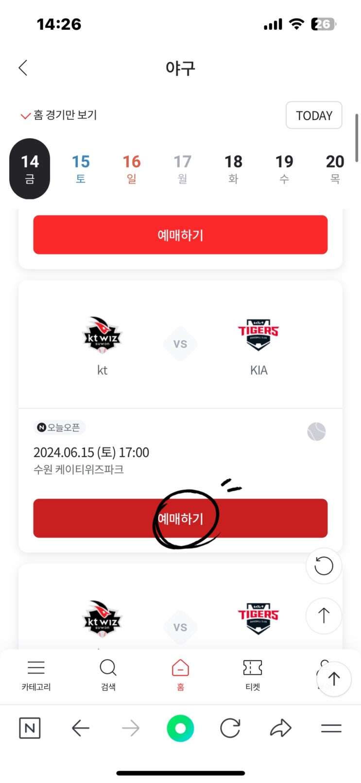 ① KBO 24년 6월 15일 토요일 KT위즈파크 구장 입장권 표 예매하기 (리켓링크 앱 등) : 네이버 블로그