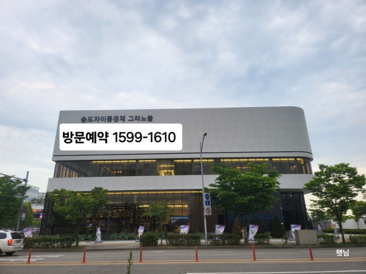 송도 자이풍경채그라노블 현재 분양상황[ 모델하우스 방문예약 ☆1599-1610] : 네이버 블로그