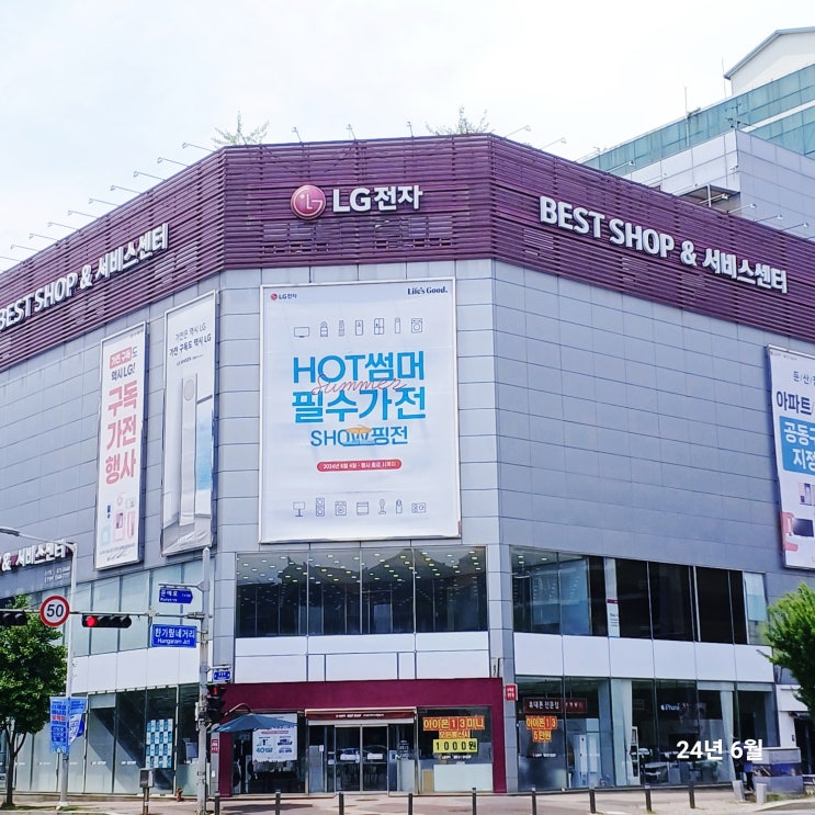 Lg전자 베스트샵 둔산점 상반기 마감 세일 인테리어가전 웨딩박람회 가전혜택 행사 네이버 블로그