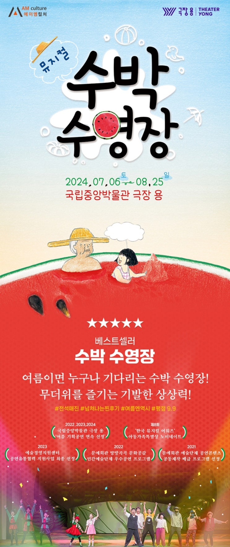 서울 아이와 가볼만한곳 용산 국립중앙박물관 뮤지컬 수박수영장 네이버 블로그