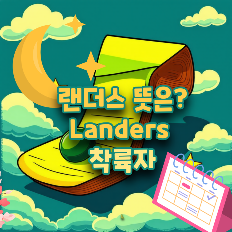 SSG 랜더스 뜻 landers 신세계 야구단 이름 의미 유래 : 네이버 블로그