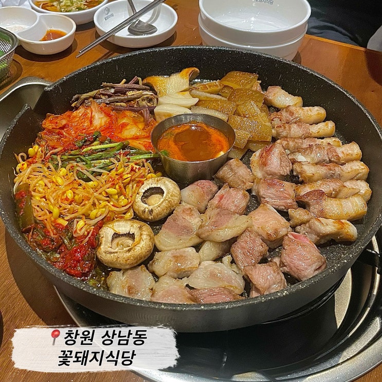 창원 상남동 회식하기 좋고 직접 구워주는 고기 맛집 꽃돼지식당 네이버 블로그