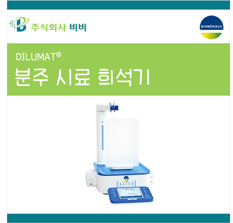 [비오메리으] DILUMAT® 분주 시료 희석기 : 네이버 블로그