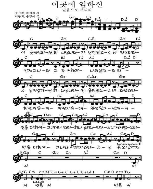 [쉼이 있는 풍경105] 이곳에 임하신 하나님 나라/ 믿음으로 서리라(찬양, 가사, 악보, 피피티ppt) : 네이버 블로그