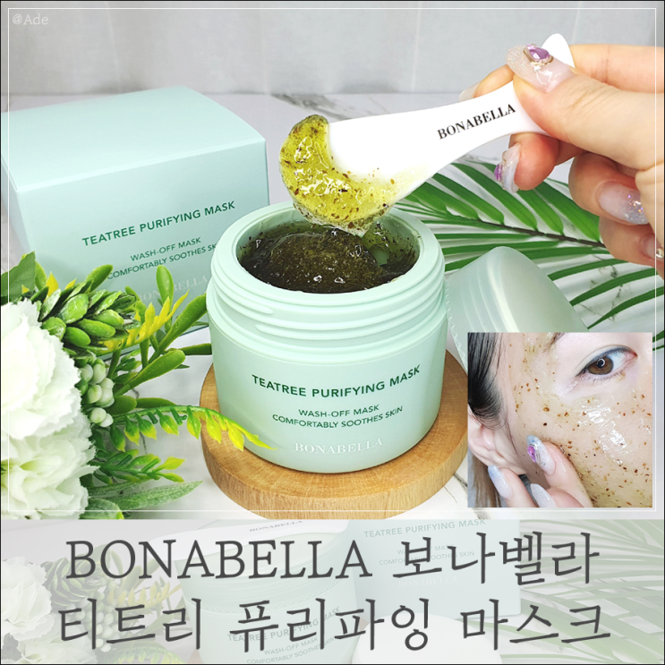 모공팩 추천 보나벨라 티트리 워시오프팩 코 모공 관리 수분 마스크 네이버 블로그