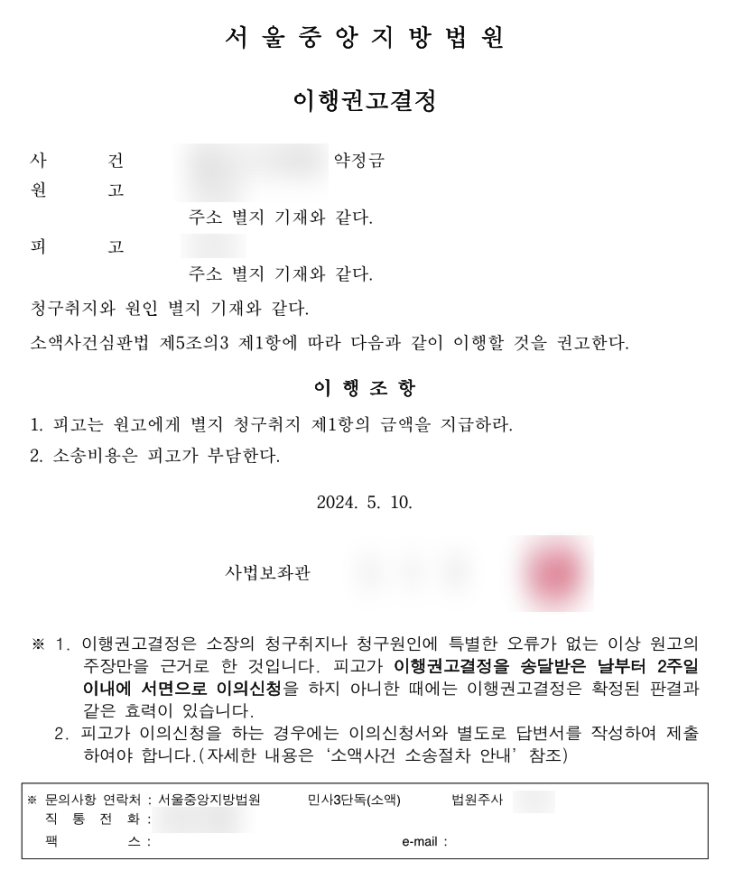 전자소송으로 나홀로소송을 진행중3 사실조회신청 보정명령 당사자표시정정 이행권고 공시송달 변론기일 까지의