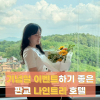 나인트리 프리미어 판교 프리미어스위트룸에서 호캉스 Ft 퇴사 파티 호텔 이벤트 네이버 블로그