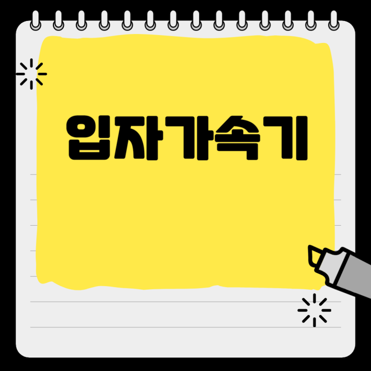 입자 가속기 선형 가속기와 원형 가속기 다양한 분야에서 활용 : 네이버 블로그