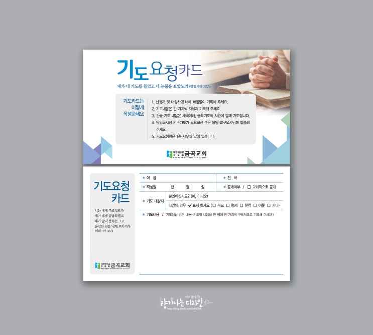 기도카드기도요청카드중보기도카드교회인쇄물기도작성카드금곡교회 중보기도요청카드기도카드 203 네이버 블로그