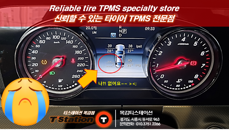 시흥 안양 안산 인천 부천 송도 광명 Huf Tpms 전문 티스테이션목감점 메르세데스 벤츠 E클래스 213 실란트주입