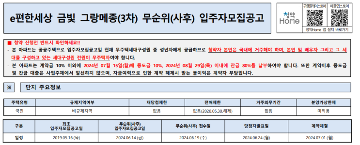 성남 이편한세상 금빛 그랑메종 3차 무순위 줍줍 시세차익 청약 4억 네이버 블로그