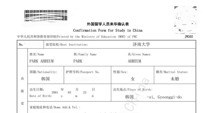 [중국] JW202 입학허가서 온라인 다운 방법! : 네이버 블로그