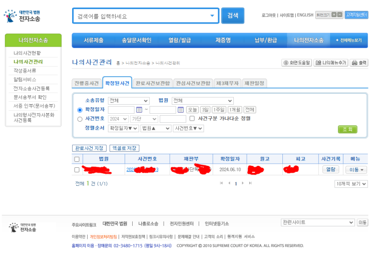 전세사기 변호사 없이 나홀로 전자소송하기 과정 2부 손해배상청구 네이버 블로그